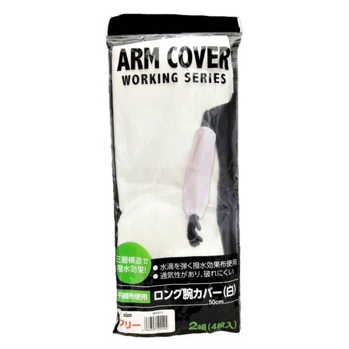 【楽天市場】不織布 作業衣 腕カバー ロング 4枚入 BNW-G：ホームプラザナフコ楽天市場店
