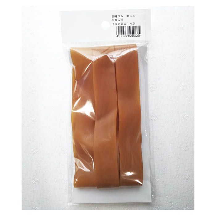 【楽天市場】Sワゴム#35 5本入 厚1mm×切幅20mm×折径140mm：ホームプラザナフコ楽天市場店