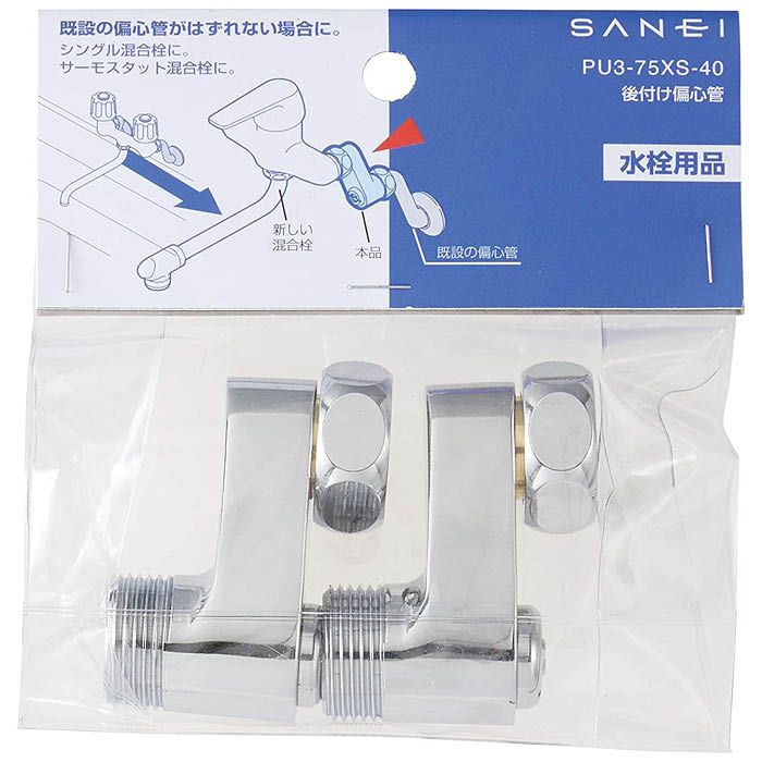 【楽天市場】【エントリーでポイント10倍】SANEI 後付け偏心管 PU3-75XS-40【2023/1/9 20時 - 1/16 1時59分】：ホームプラザナフコ楽天市場店