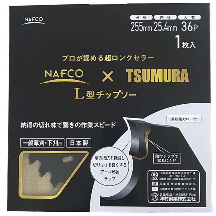 【楽天市場】ナフコ NAFCO×TSUMURA L型チップソー 255×36：ホームプラザナフコ楽天市場店