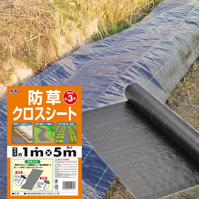 【楽天市場】防草クロスシート 1×5m：ホームプラザナフコ楽天市場店