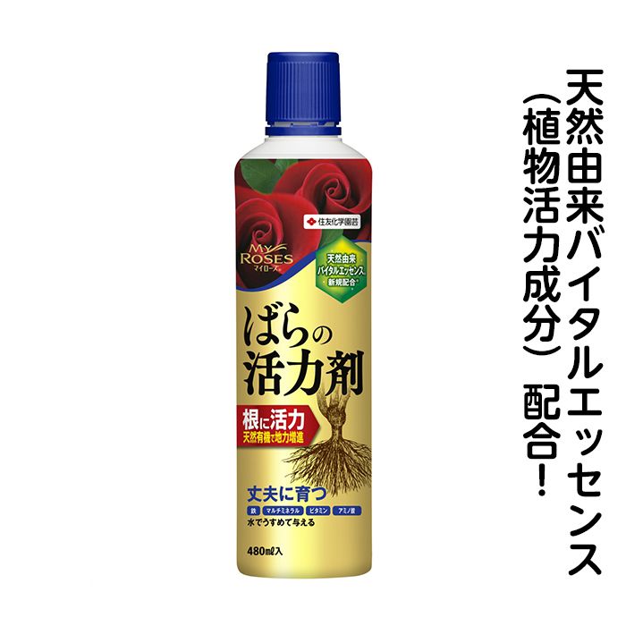 【楽天市場】マイローズばらの活力剤 480ml：ホームプラザナフコ楽天市場店