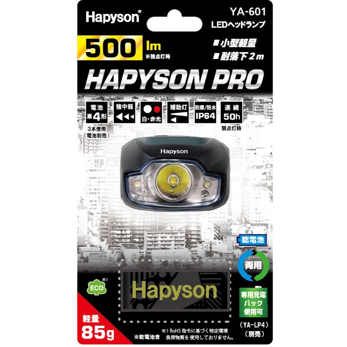 【楽天市場】Hapyson LEDヘッドランプ YA-601：ホームプラザナフコ楽天市場店