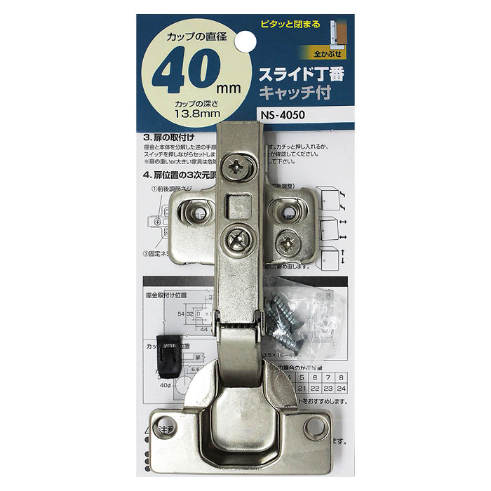 【楽天市場】スライド丁番40全付 NS4050 40mm ゼンカブセ：ホームプラザナフコ楽天市場店