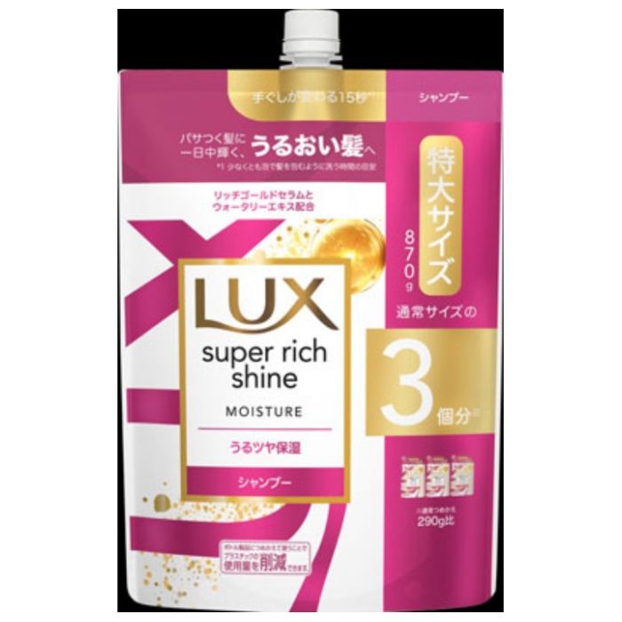 【楽天市場】LUX（ラックス） スーパーリッチシャイン モイスチャー シャンプー詰替 870G：ホームプラザナフコ楽天市場店