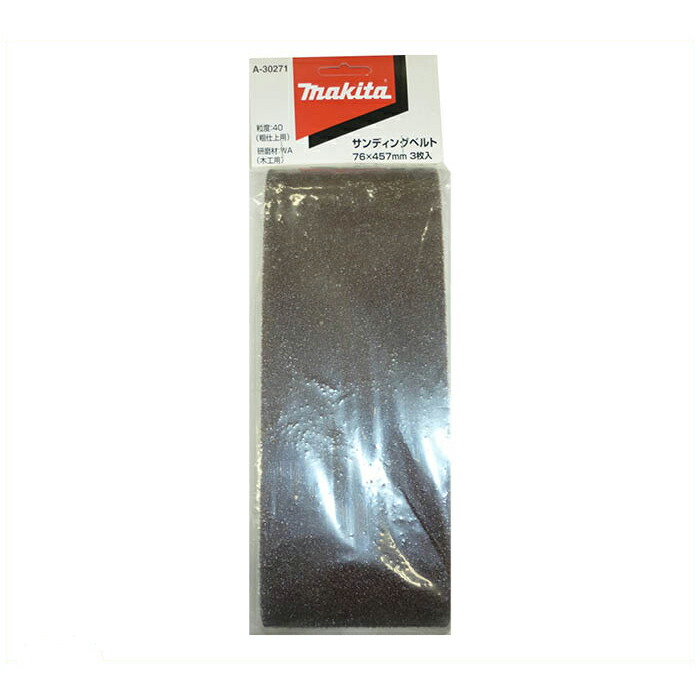 【楽天市場】マキタ M990用サンディングベルト40 A-30271：ホームプラザナフコ楽天市場店