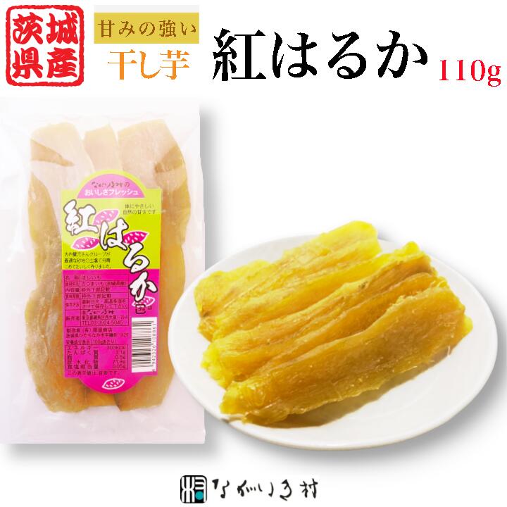 【楽天市場】《茨城県産 無添加》紅はるか の 干しいも （1袋 110g）｜ 茨城 茨木 干しいも ほしいも ほし芋 干し芋 国産 無添加 無着色 手作り 美味しい おいしい スイーツ 子ども ...