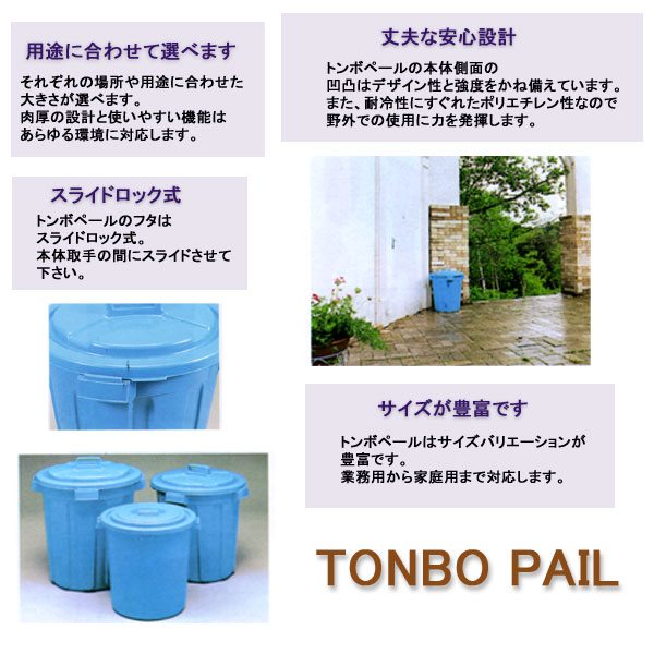 【楽天市場】（1セット単位で別途送料必要）【日本製 】トンボペール60型 （ゴミバケツ）(本体＋フタセット） （ごみ箱）：ギフトと日用品の ...
