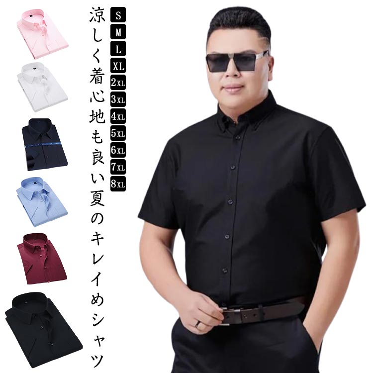 【楽天市場】涼しい ワイシャツ 超大きいサイズ 半袖 S-8XL 長袖シャツ 接触冷感 アイスシルク Yシャツ S-8XL メンズ ビジネス シャツ 冷感 リクルート ストレッチ 結婚式 お ...