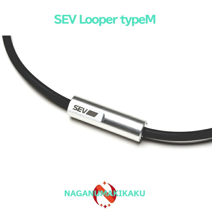 【楽天市場】SEV Looper typeM セブ ルーパータイプM サイズ44cm・カラーブラック・送料無料：ナガヌマキカク