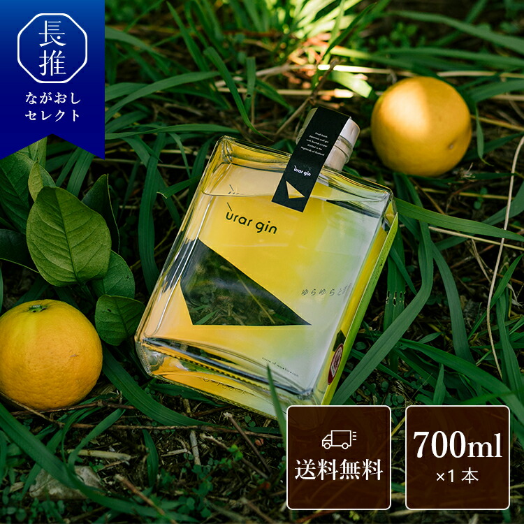 【楽天市場】【ポイント10倍 | 12/4 20:00～12/11 1:59】【長崎県公式】Pebble Uragin ウラジン 700ml ...
