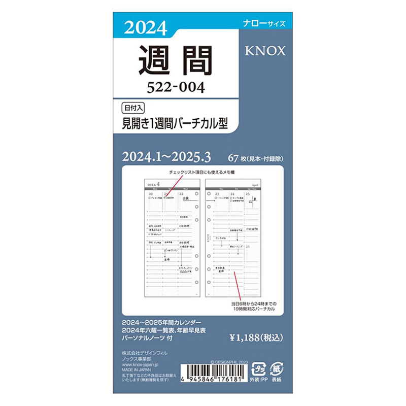 【楽天市場】KNOX/ノックス 2024年 システム手帳リフィル ナローサイズ 見開き1週間 バーチカル型 522-004：ナガサワ文具センター