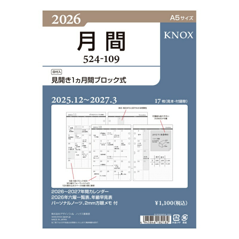 【楽天市場】KNOX/ノックス 2025年 システム手帳リフィル A5サイズ 見開き1ヵ月間 ブロック式 524-109：ナガサワ文具センター