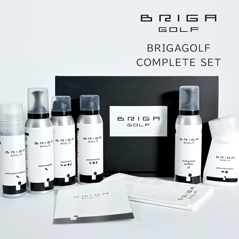 【楽天市場】ブリガ BRIGA GOLF/コンプリートセット ゴルフ ゴルフギアケア用品6品と専用クロスのセット クリーナー コンシーラー 除菌・消臭スプレー 汚れ落とし 除菌フォーム ...