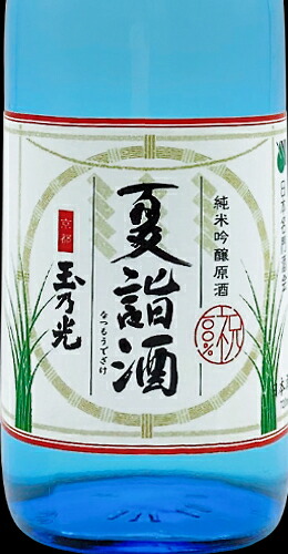 【楽天市場】京都府 玉乃光 夏詣酒 令和4年 純米吟醸 720ml：酒のながた