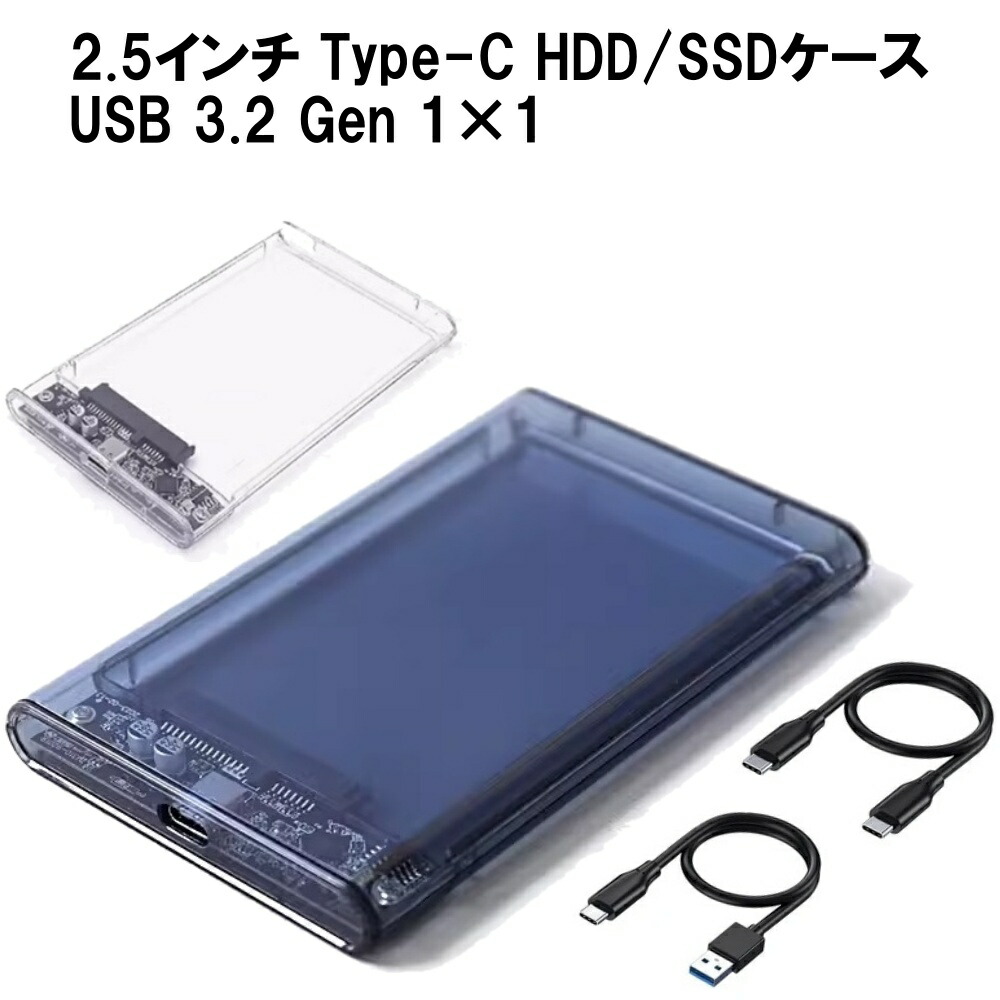 【楽天市場】Type-C 2.5インチ HDD SSD ケース USB 3.2 Gen 1×1 USB-C 透明 クリア ブラック SATA ...