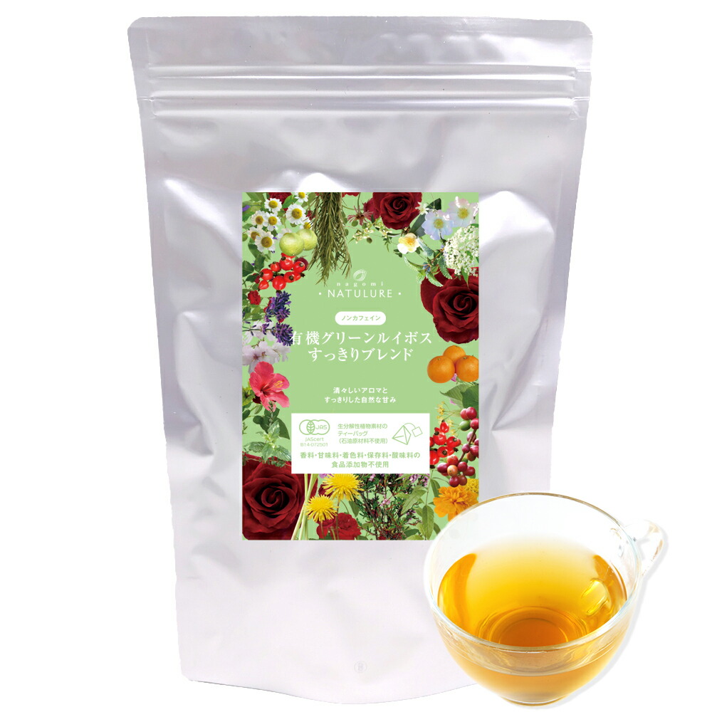 【楽天市場】nagomi-NATULURE 有機グリーンルイボスすっきりブレンド（生分解性ティーバッグ2g×35個入）お茶 ルイボスティー ハーブティー ルイボス 有機 ノンカフェイン ...