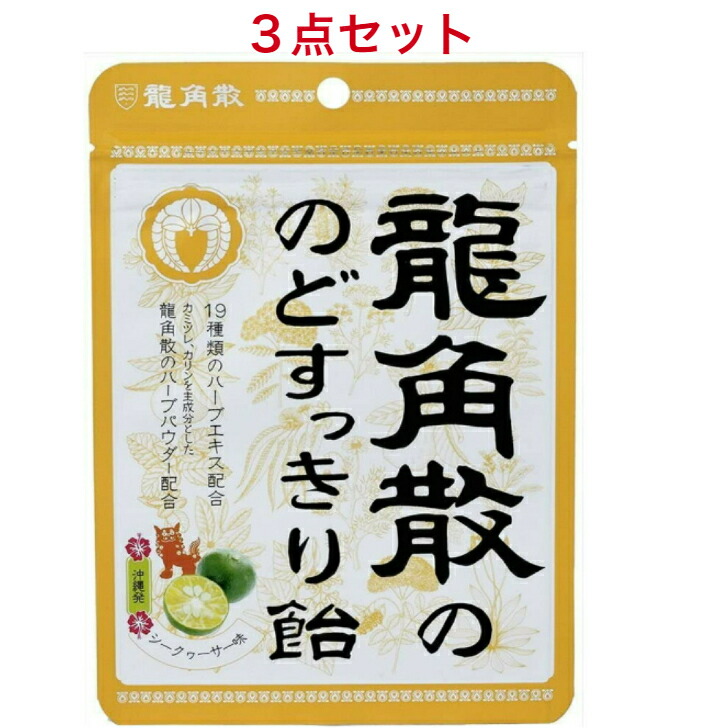 【楽天市場】龍角散 のどすっきり 飴シークヮーサー味 88g×3袋：名倉商事