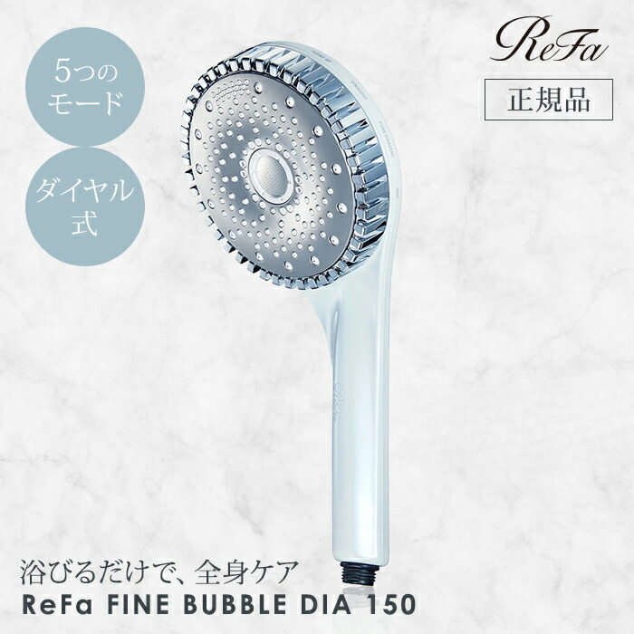 【楽天市場】【1000円OFFクーポン】【正規品】リファ ファインバブル ダイア 150 ホワイト ReFa FINE BUBBLE DIA RS-AN-02C シャワーヘッド ファインバブル ...