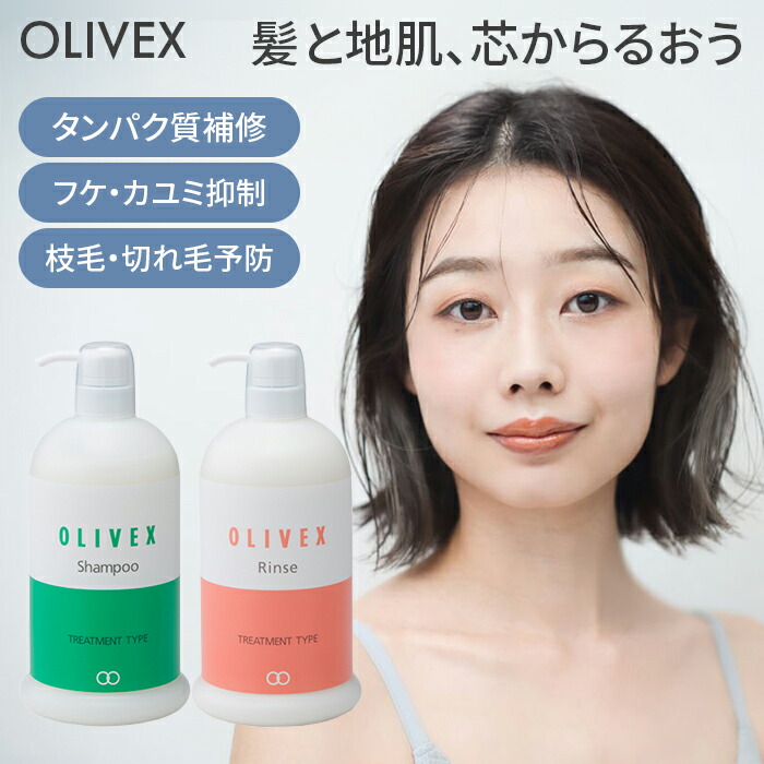 【楽天市場】オリベックス シャンプー リンス 各1000ml オリーブオイル プロモイス 配合 トリートメント シャンプー タンパク誘導体 ...