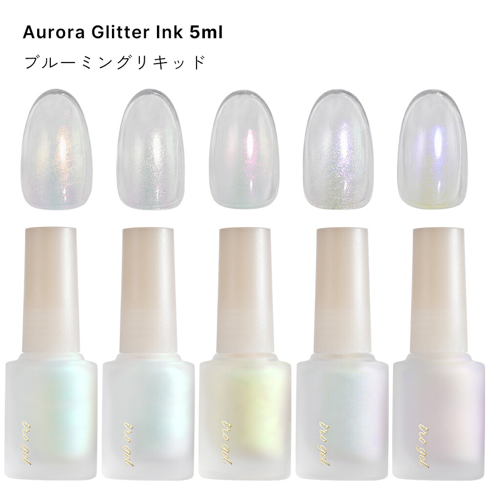 【楽天市場】irogel ブルーミングリキッド オーロラグリッターインク 全5色 約5ml入り ネイル セルフネイル ニュアンスネイル ジェルネイル：ネイルマニア 東京発ジェルネイル
