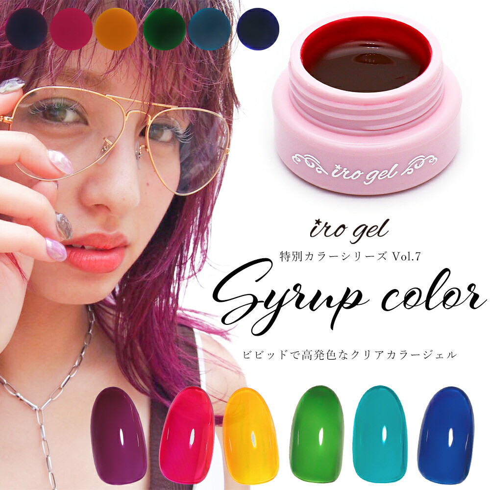 【楽天市場】カラージェル irogel 特別カラー シロップカラー 全6色 約3g入り セルフネイル ジェルネイル：ネイルマニア 東京発ジェルネイル