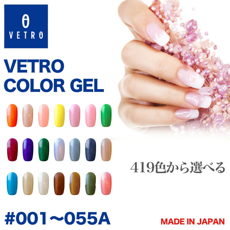 【楽天市場】【#001～055A】VETRO COLOR GEL 4ml べトロ カラージェル ネイルパーツ カラー ジェル ネイルグッズ ...