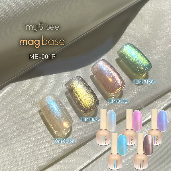 【楽天市場】my&bee マイビー マグベース 8ml：ネイル用品 nailstudy