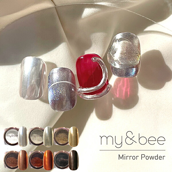 【楽天市場】my&bee マイビー ミラーパウダー：ネイル用品 nailstudy