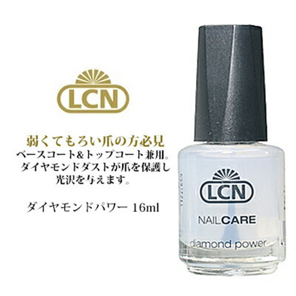 【楽天市場】LCN ダイヤモンドパワー 16ml トップコート ベースコート 【メール便対応】：ネイル用品 nailstudy