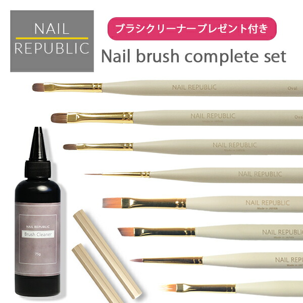 【楽天市場】【NAIL REPUBLIC】ネイルブラシ全種セット ブラシクリーナー付き：ネイル用品 nailstudy