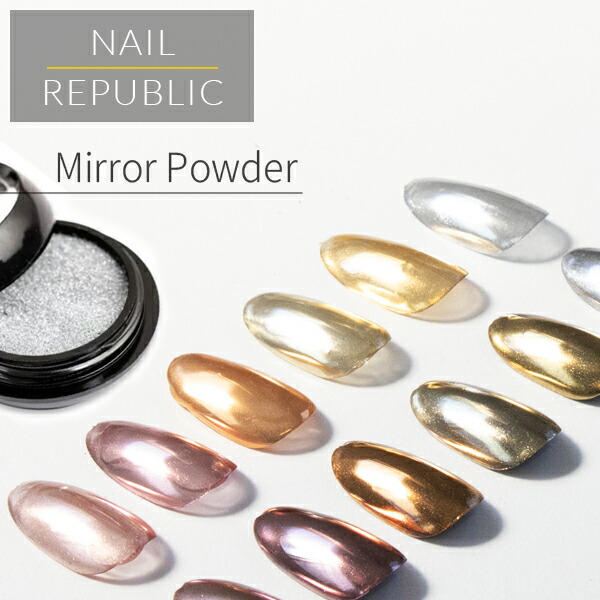 【楽天市場】【NAIL REPUBLIC】ミラーネイルに最適 高品質 ミラーパウダー ゴールド シルバー チップ付き 1g：ネイル用品 nailstudy