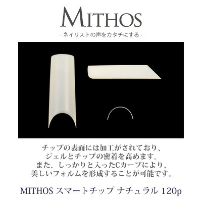 【楽天市場】ネイルチップ ネイル検定 MITHOS スマートチップ ナチュラル 120p：ネイル用品 nailstudy