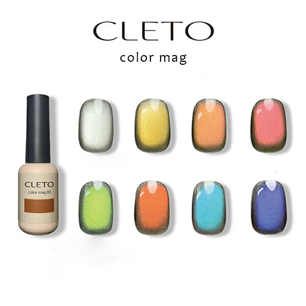 【楽天市場】クレト CLETO カラーマグ 7g：ネイル用品 nailstudy
