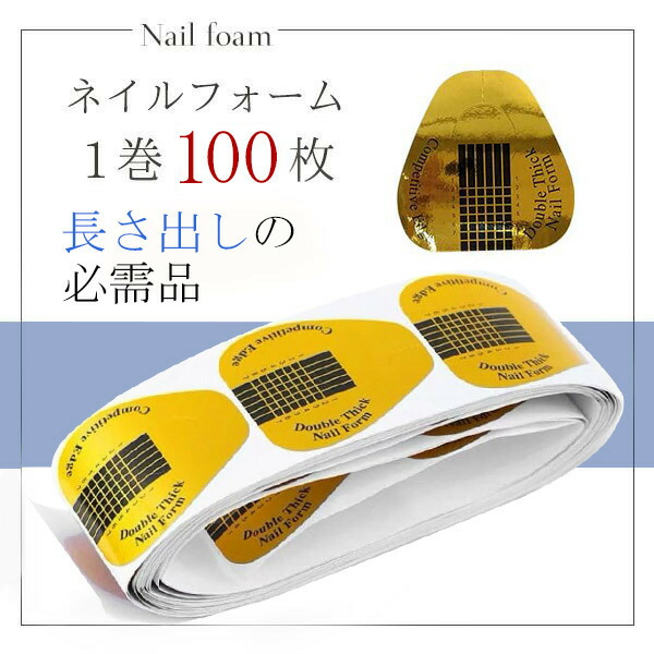 【楽天市場】長さ出し用ネイルフォーム 100枚：ネイル用品 nailstudy