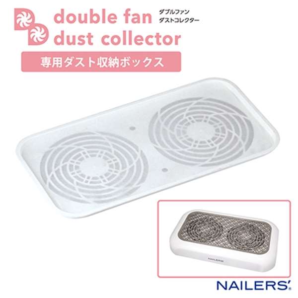 【楽天市場】B.N. ダブルファンダストコレクター 専用ダスト収納ボックス WFD2：ネイル用品 nailstudy