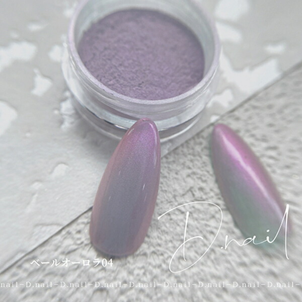 【楽天市場】D.nail ベールオーロラパウダー 04：ネイル用品 nailstudy