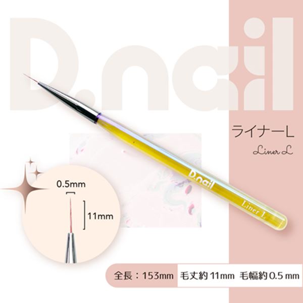 【楽天市場】D.nail ジェルブラシ ライナーL (キャップ付キ)：ネイル用品 nailstudy