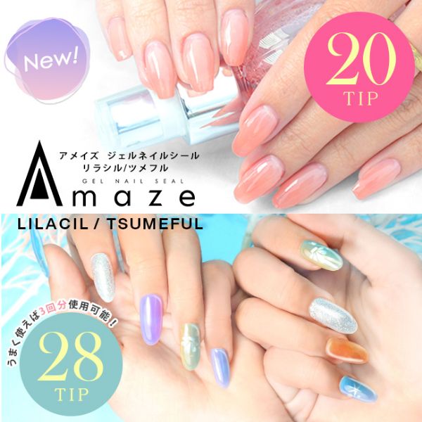 【楽天市場】【★大注目★雑誌掲載された話題ジェルネイルシール】 新発売 AMAZE アメイズ ジェルネイルシール ジェルネイルシール 硬化 ツメフル 韓国ネイル 韓国コスメ 硬化 硬め 初心者 ...