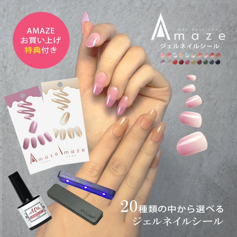 【楽天市場】【＋200円でトップジェル追加できる！】貼って硬化する AMAZE アメイズ ジェルネイルシール ツメフル：ネイル用品 nailstudy