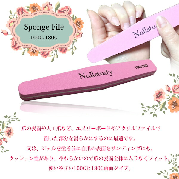 【楽天市場】ネイルスタディ スポンジファイル 100/180 ジェルネイル スカルプ ネイルファイル プチプラ byNS：ネイル用品 nailstudy