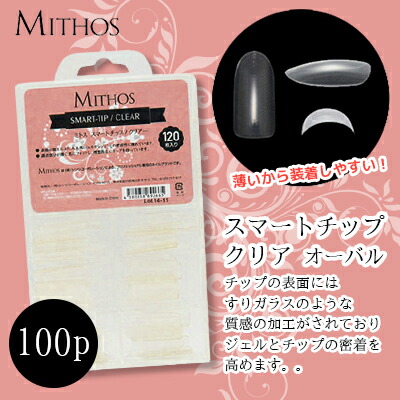 【楽天市場】ネイルチップ ミトス MITHOS スマートチップ アート用 クリア 100P：ネイル用品 nailstudy