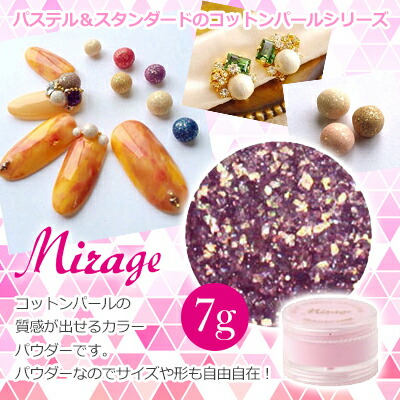 【楽天市場】ネイル アクリルパウダー ミラージュ カラーパウダー N/SH-4 7g：ネイル用品 nailstudy