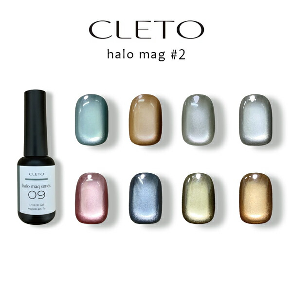 【楽天市場】クレト CLETO ヘイローマグ 7g #2：ネイル用品 nailstudy