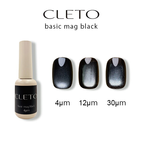 【楽天市場】クレト CLETO ベーシックマグ ブラック 7g：ネイル用品 nailstudy