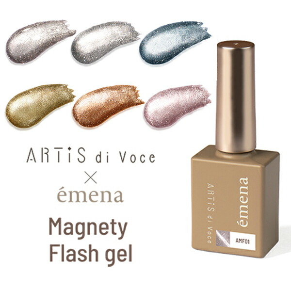 【楽天市場】emena ARTiS di Voce×emena Magnety Flash gel 【AMF01】 8g：ネイル用品 nailstudy
