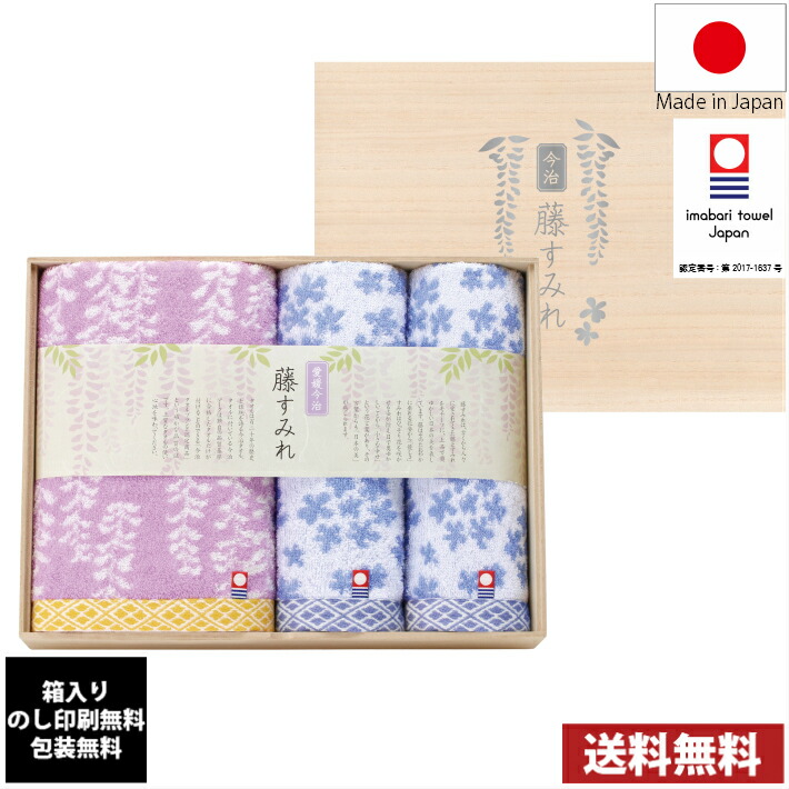 【楽天市場】【送料無料】 今治タオル ギフト 藤すみれ 木箱入り t62350 のし印刷無料 包装無料 / タオル フェイスタオル 日本製 ...