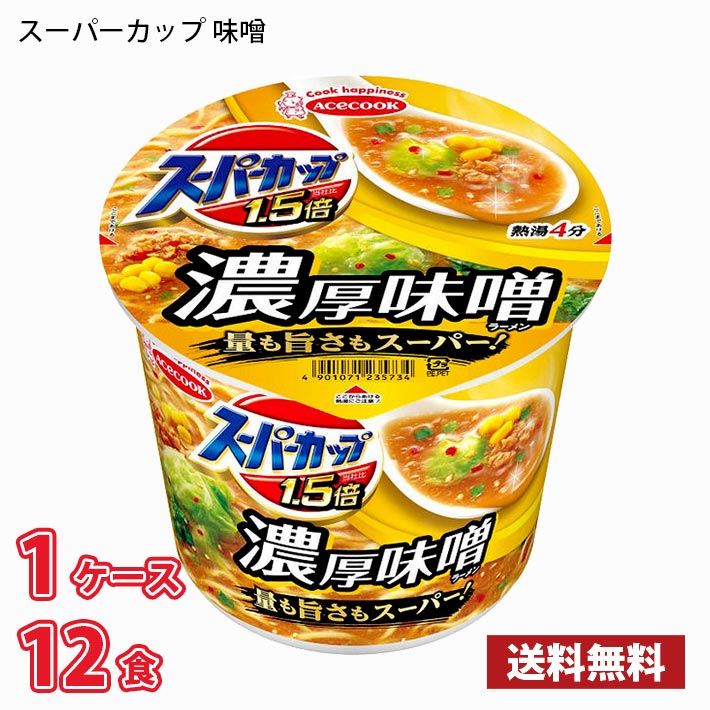 【楽天市場】【期間限定特売】エースコック スーパーカップ 1.5倍 みそラーメン（129g） 12食入り 1ケース 送料無料(北海道は別途700円かかります。沖縄配送不可) / ラーメン ...