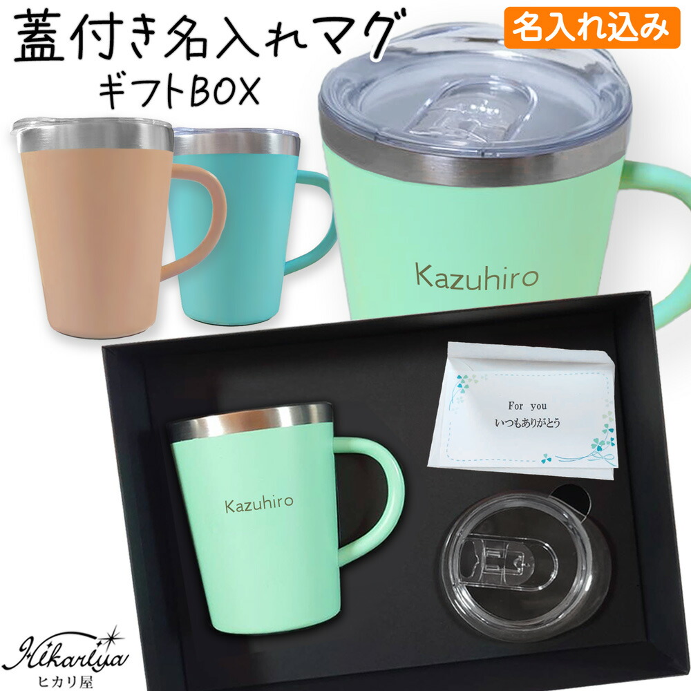 【楽天市場】名入れ タンブラー ステンレスマグ 蓋付き 350ml ギフト BOXセット メッセージカード スムー スムゥー Smoo 真空 断熱 マグカップ ギフトセット ギフトボックス 1 ...