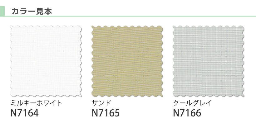 【楽天市場】ロールスクリーン カーテン ロールカーテン 遮熱 省エネ ニチベイ ソフィー スヴィエ遮熱 N7164 N7165 N7166 ...